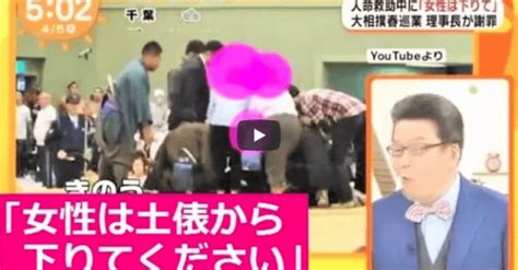 市長救命中の女性に「女性は土俵から降りてください」連呼。八角理事長が謝罪 Buzz Media