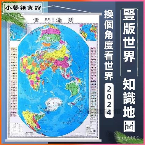 可開發票 2024新版豎版世界地圖掛桿掛圖 覆膜高清防水086x12米世界地圖 布藝地圖高清地圖大尺寸世界地圖辦公室 蝦皮購物