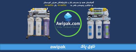 ئاوی پاک Home