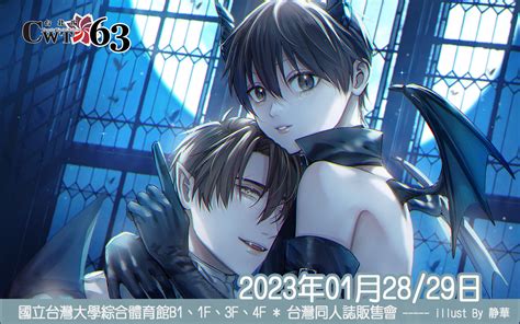 Cwt 63台北場台灣同人誌販售會 單日票 Taipei Fun Pass