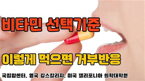 비타민c 비타민선택기준 천연비타민 비타민 이렇게 먹으면 몸에서 거부반응 부작용 없는 비타민 이것부터 챙겨라 Youtube