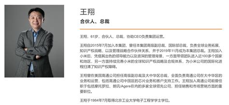 小米集团“换帅”：王翔将于本月底卸任总裁，卢伟冰接任 每日经济网