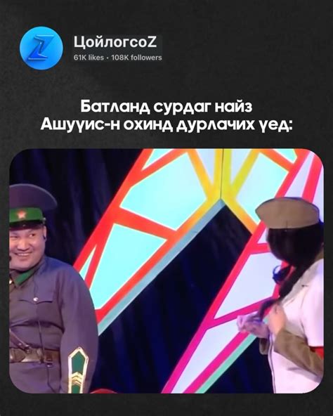 Цойлогсоz L Youth Community Цэрэгт явсан яваагүй бүх эрчүүддээ эр