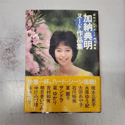 Yahooオークション 加納典明ヌード作品集 プレイボーイ写真文庫