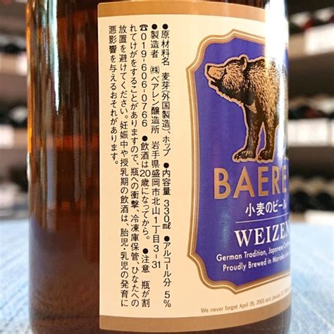 ベアレン醸造所 べあれんじょうぞうじょ ヴァイツェン 330ml 季節限定 ｜クラフトビール｜若松屋酒店