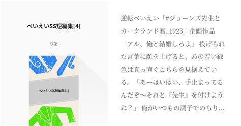 味覚音痴コンビ 腐向けヘタリア べいえいss短編集 4 りあの小説 Pixiv