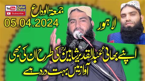 Molana Qari Zubair Shaheen Topic Imaan Or Amal Or Jannat Zafar Okara YouTube