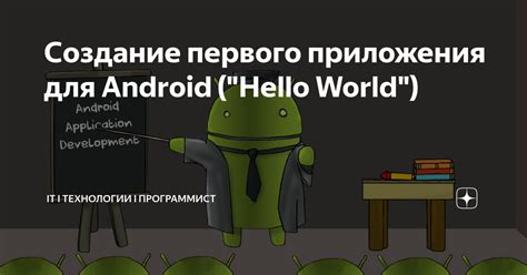 Android Hello World
