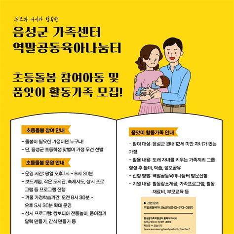 음성군 🧡역말공동육아나눔터 초등돌봄 참여아동 자녀돌봄 품앗이 가족 모집🧡 초등돌봄 교실 운영