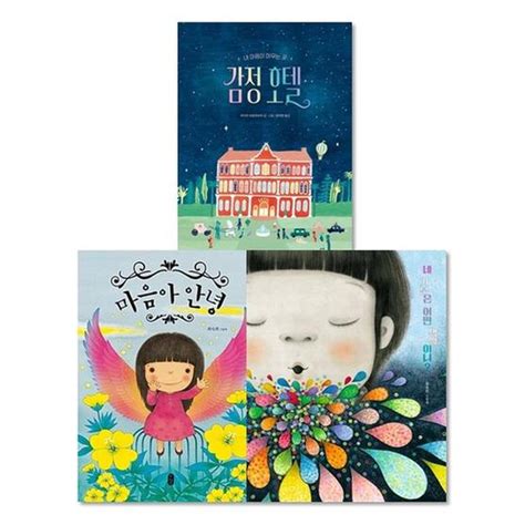 세트 감정 힐링 동화책 3종 웅진책방