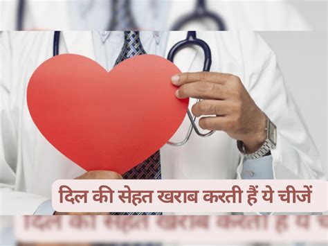 Health Tips These Things Can Spoil The Health Of The Heart Heart