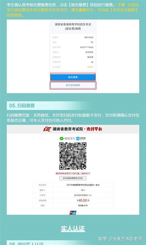 大美艺术—2023年湖南高考网上报名系统操作指南（app版）！ 知乎