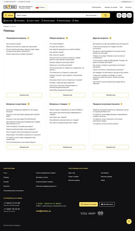 Fastbox Скриншот секции Faq