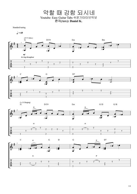 Dennis Jernigan 약할 때 강함 되시네 Tab By Daniel K