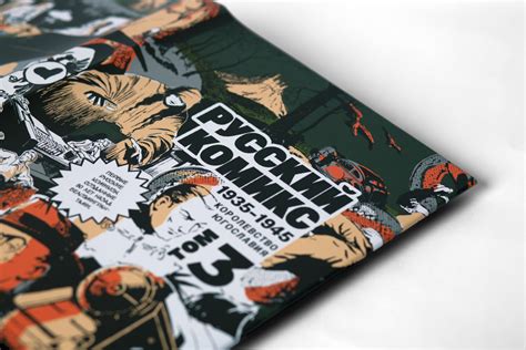 Купить книгу Русский комикс 1935 1945 Королевство Югославия том 3