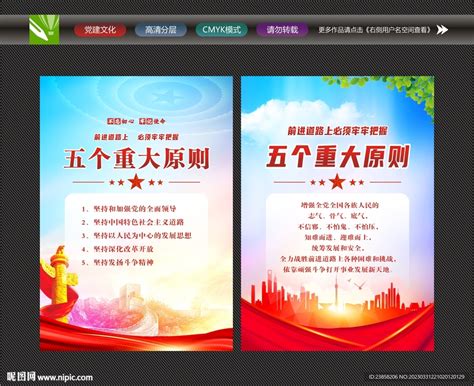 五个原则设计图 广告设计 广告设计 设计图库 昵图网