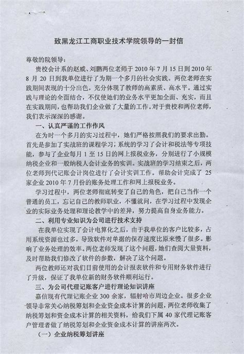 企业实践 互惠双赢 黑龙江职业学院