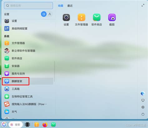 Linux操作系统垃圾清理麒麟管家 Csdn博客