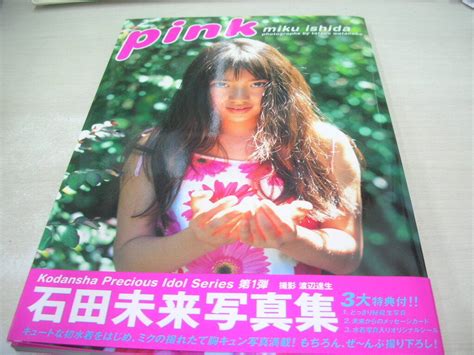 石田未来 写真集 Pink 付録付未開封 2001年9月21日発行 初版本 講談社 Yahooauction｜dejapan Simple And Easy Japanese