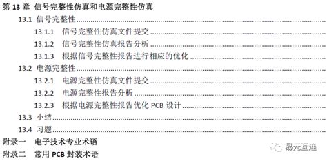 【书籍】cadence高速pcb设计