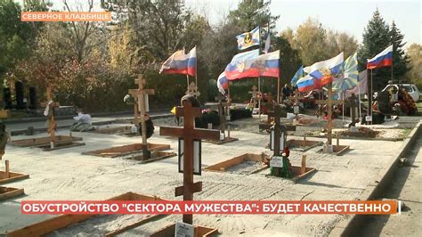 На Аллее героев Северного кладбища обустраиваются захоронения бойцов
