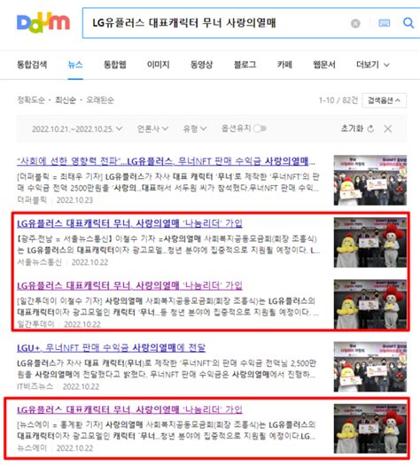 Lg유플러스 대표캐릭터 무너 사랑의열매 ‘나눔리더 가입