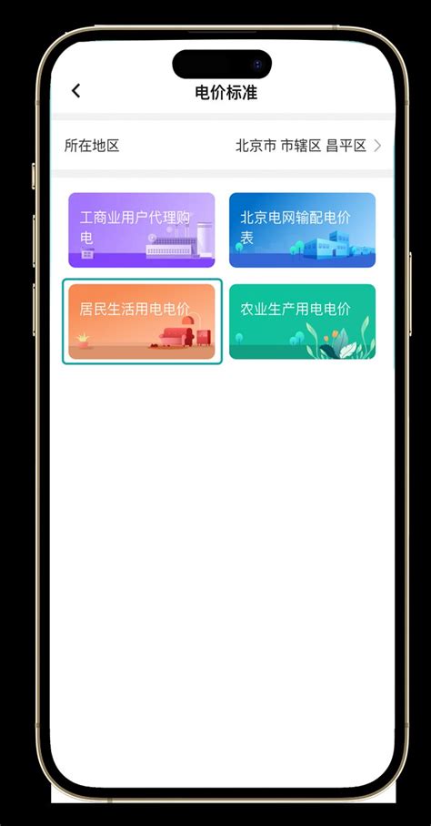 “阶梯电价”及“合表电价”查询路径 本地宝