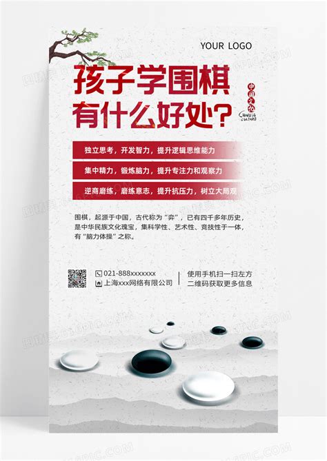 简约孩子学围棋有什么好处围棋手机海报图片免费下载高清png素材编号1m2ux03rz图精灵