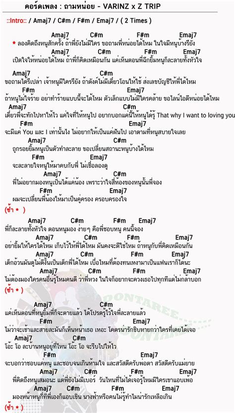 คอร์ดเพลง ถามหน่อย Varinz X Z Trip ถามหน่อย คอร์ดกีต้าร์ คอร์ด