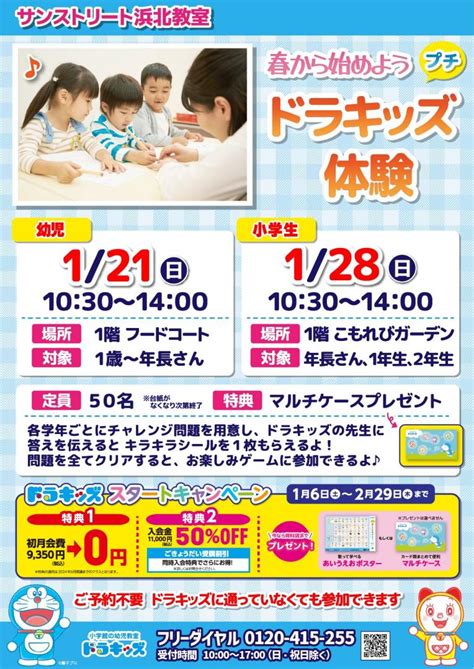 イベント情報一覧サンストリート浜北