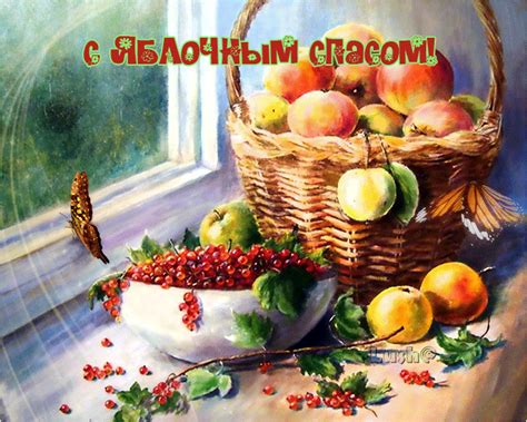 Открытки с Яблочным Спасом красивые и прикольные с анимацией гифки