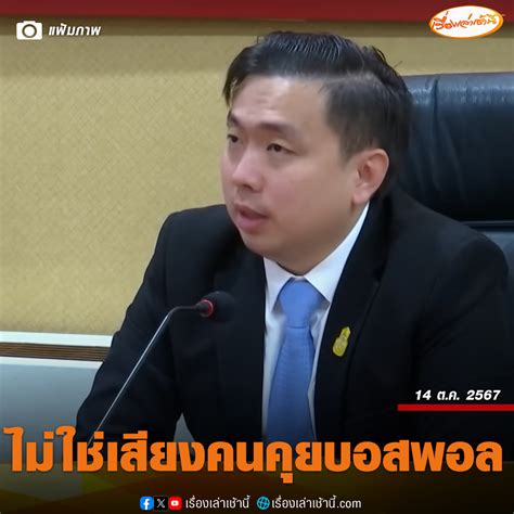 นายสามารถ เจนชัยจิตรวนิช เรื่องเล่าเช้านี้