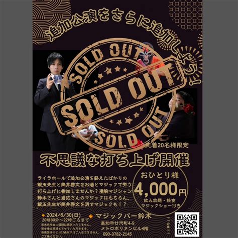 🪄🎩【満員御礼】part2🎩🪄 お客さん参加型打ち上げも 無事に満員御礼となりました！！ 当初の予定人数より多少オーバーしましたが 鈴木くん