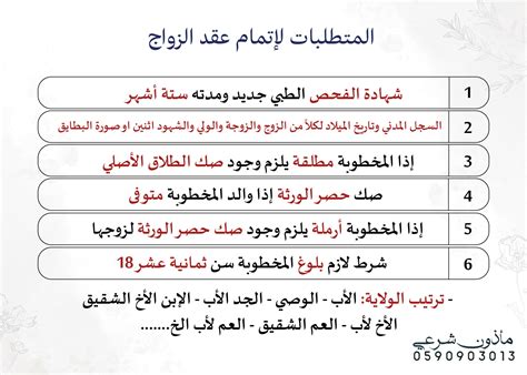 مأذون أنكحة شرعي 0590903013