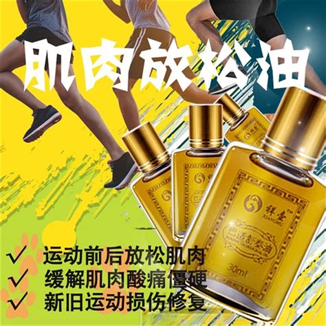 肌肉韧带拉伤扭伤损伤脚踝专用活络油喷雾运动后修复膝盖缓解酸痛虎窝淘