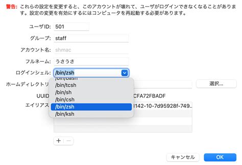 1分でmacのターミナルシェルでbashやzsh の切替と確認方法 うさぎぱい Python独学