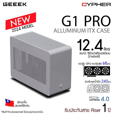 ใหม่ 2024 เคส Mini Itx Geeek G1 Pro Mini Itx Case Global Version แท้