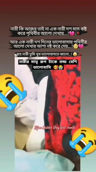 নারী কি আজব এক নারী দশ মাস কষ্ট করে পৃথিবীর আলো দেখায় আরেক নারী দশ