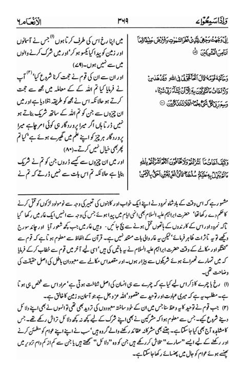 اردو ترجمہ و تفسير الأنعام ٦ سورۃ القرآن Pdf ┇ Quran Surah 6 Al
