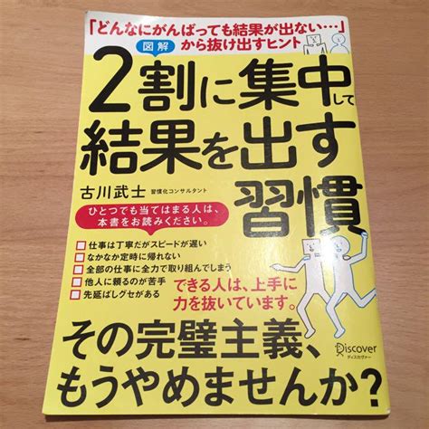 2割に集中して結果を出す習慣 By メルカリ