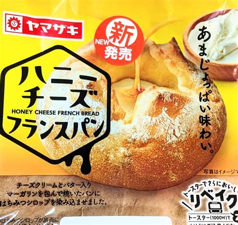 「ずっと気になってたので購入。 冷やしてい ヤマザキ ハニーチーズフランスパン」のクチコミ・評価 ちょこちっぷるさん