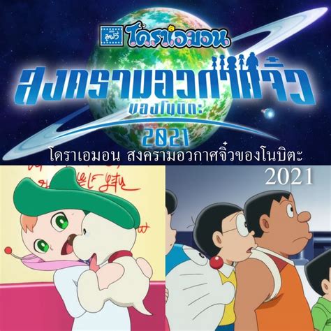 บอกเล่าตามมีตามเกิด “ โดเรมอน ” เหล่าแฟนๆโดราเอมอนเตรียมตัวรับชม