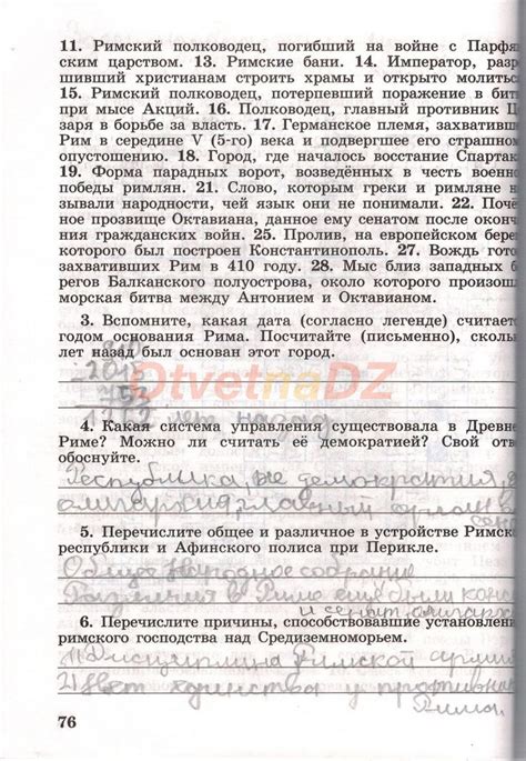 Гдз история 5 класс годер тетрадь 1 часть: ГДЗ по истории древнего мира ...