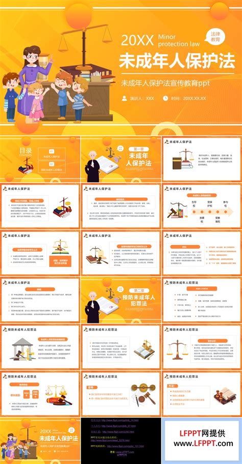 未成年人保护法宣传教育ppt课件下载 Lfppt