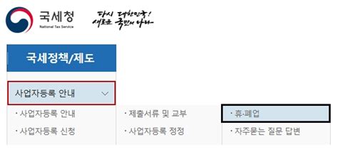 개인사업자 폐업신고 안내 휴폐업 신고
