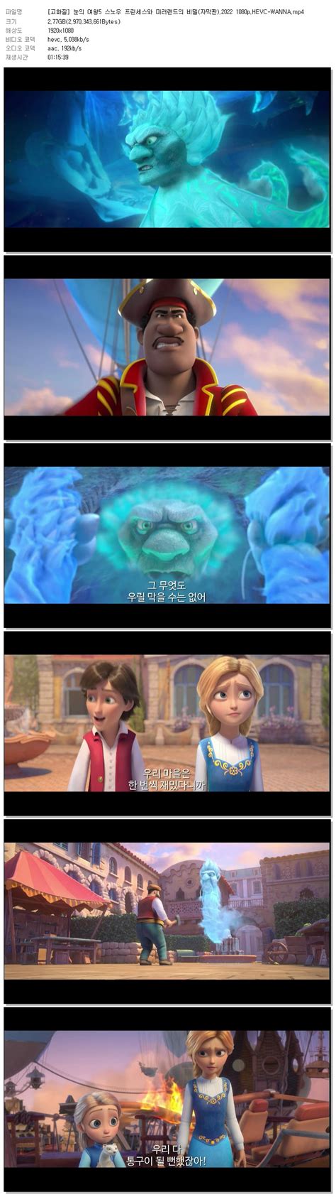 고화질 눈의 여왕5 스노우 프린세스와 미러랜드의 비밀 자막판 2022 1080p Hevc Wanna 파일쿠키 등록정보