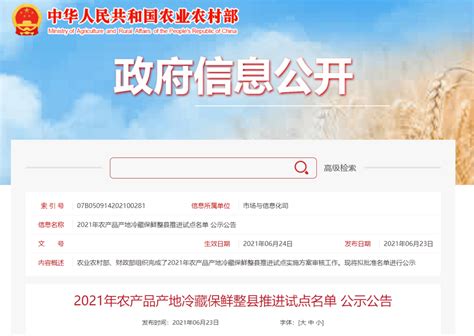 【关注】正在公示！我州1地上榜保鲜