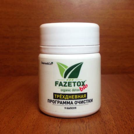 FAZETOX - натуральный детоксификатор