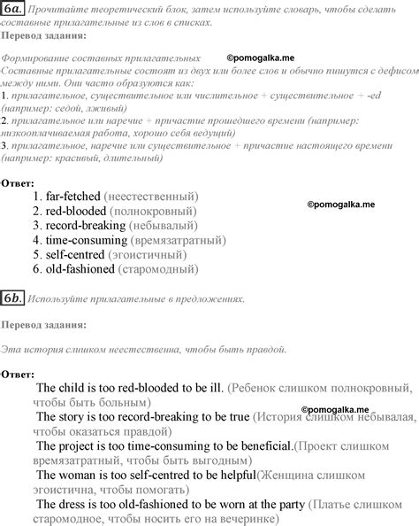 7c Grammar In Use Номер №6 ГДЗ по английскому языку 10 класс Spotlight Эванс с переводом задания