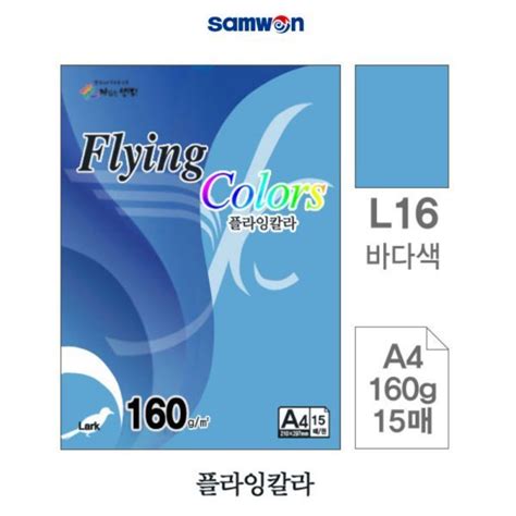인팍쇼핑 삼원플라잉칼라용지 A4 L16 바다색 160g15매미술용색지 색상지 종이공작 문구사무
